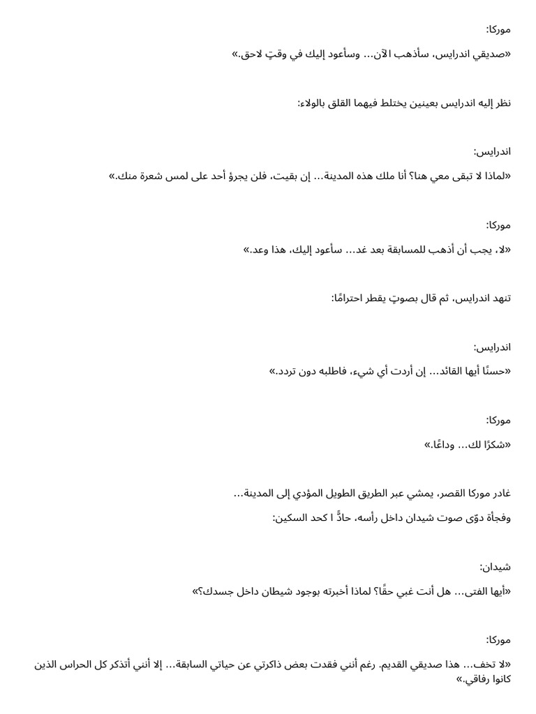 «اللعنة عليك أيها اللقيط!!!» - 20251215 - 182401 - ٠٠٠٠ | PDF
