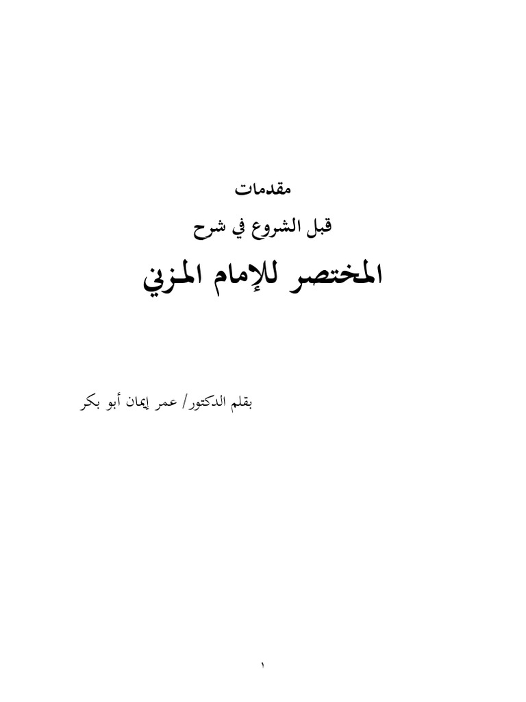 Tamhid Untuk Uakidah | PDF