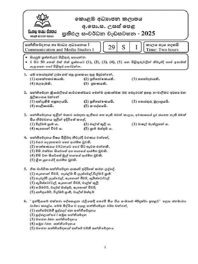 Gce Advance Level Exam 2025 Communication Media Studies Model Paper ...