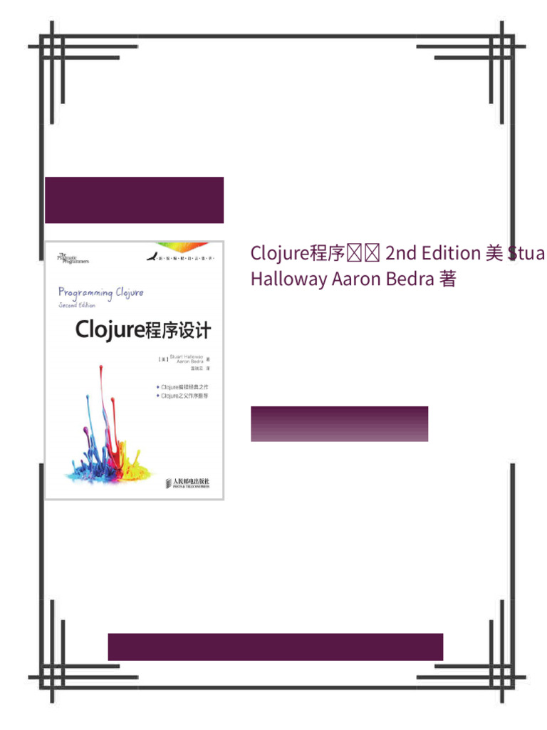 Clojure程序设计 2nd Edition 美 Stuart Halloway Aaron Bedra 著 ebook all ...