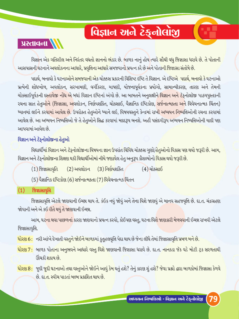 Science Learning Outcome@Puran Gondaliya | PDF