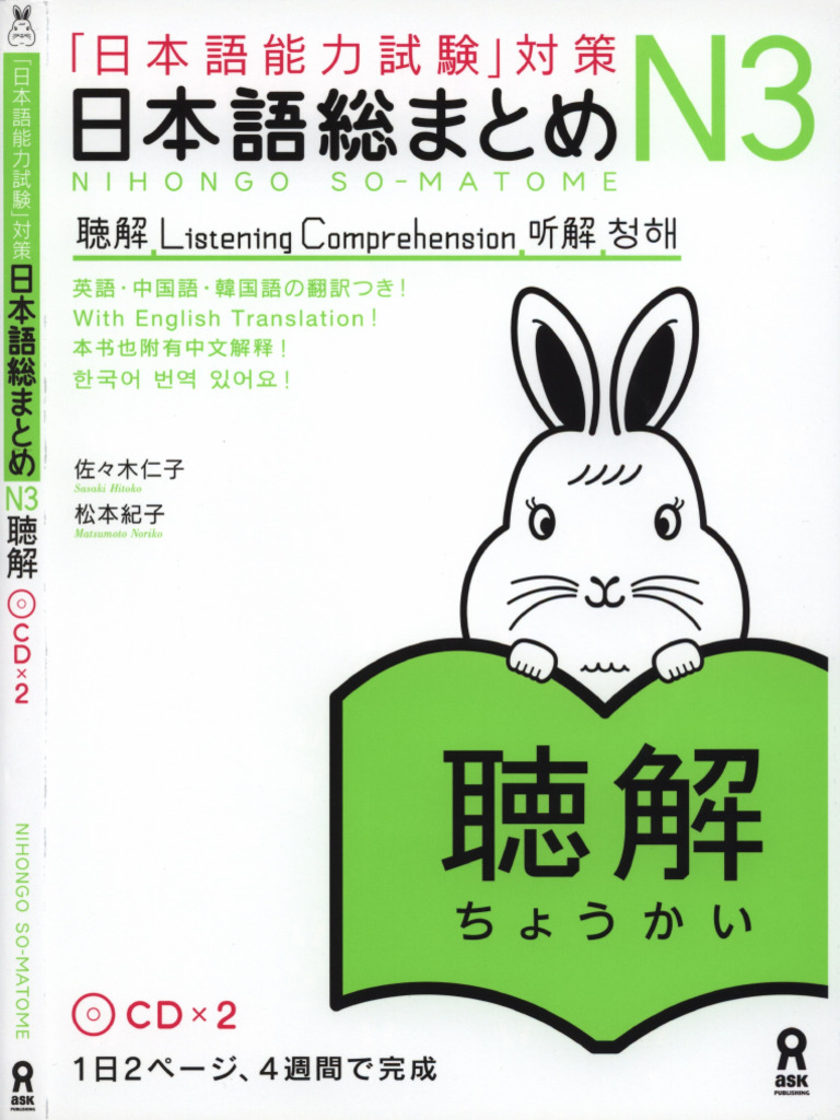 File Cut.nihongo Soumatome N3-Choukai | PDF