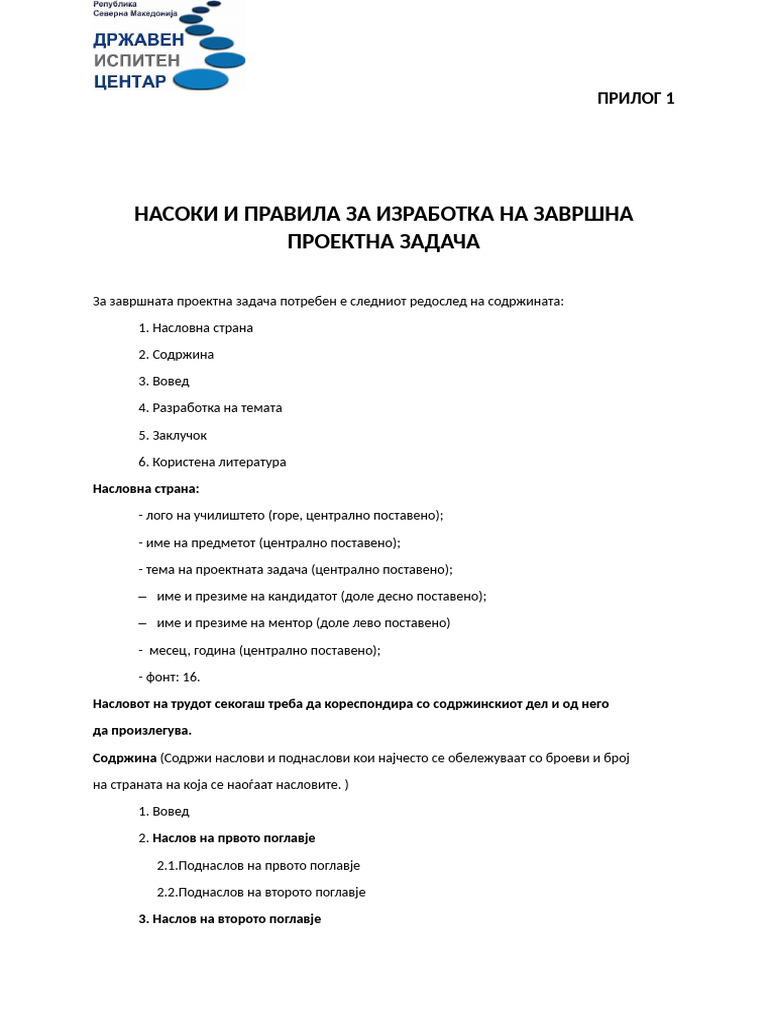 Pravila Za Izrabotka Na Proektna Zadaca | PDF