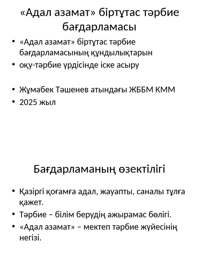 Adal Azamat Tashenov School | PDF