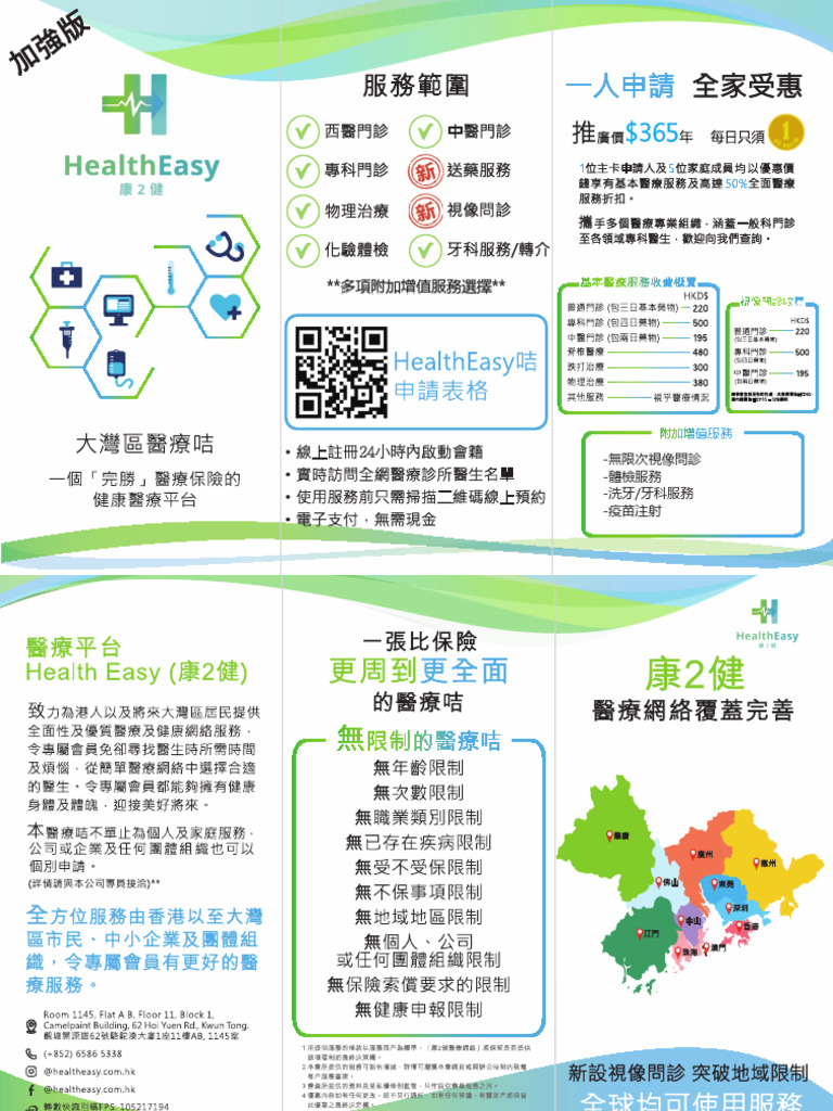HealthEasy Patient Facing Flyer | PDF