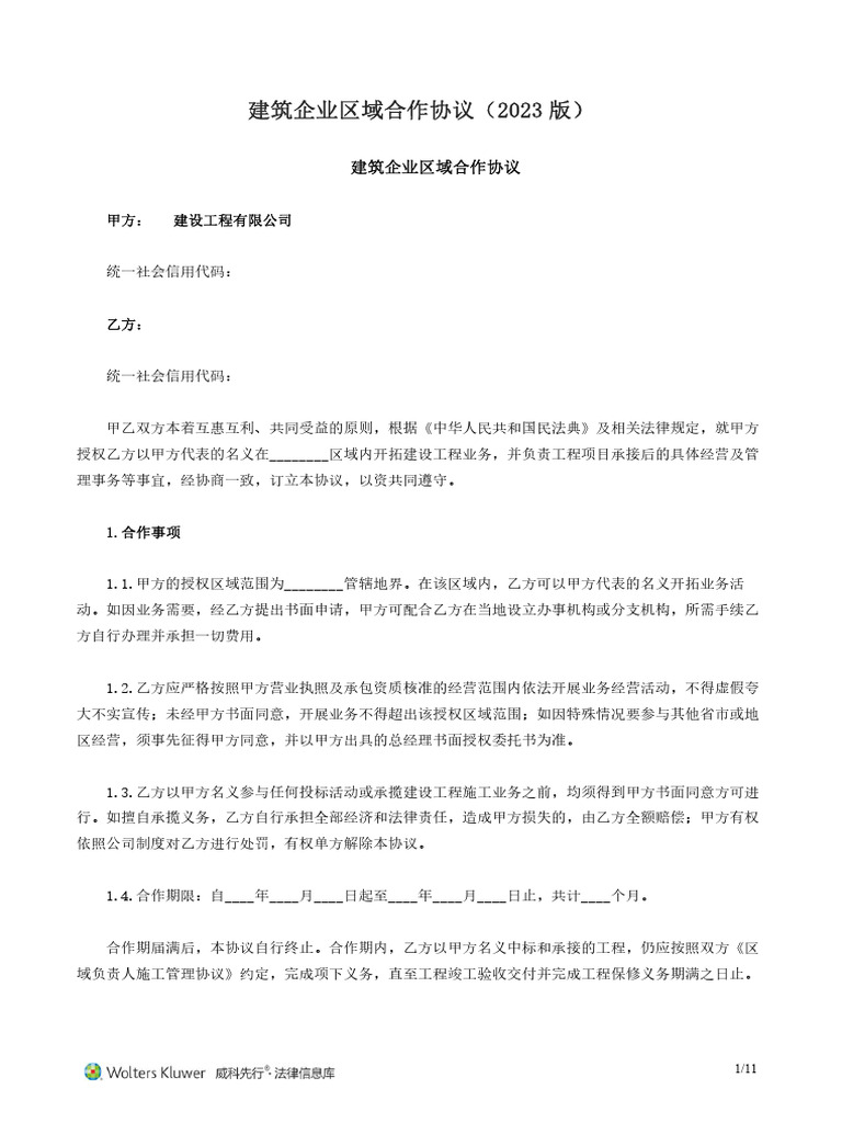 Template Regional Cooperation Agreement For Construction Enterprises | PDF