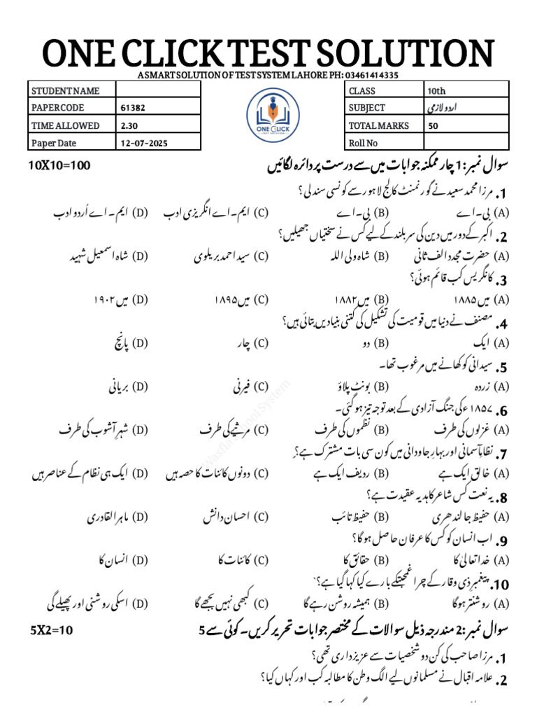 10th Urdu 1st Term 2025 | PDF