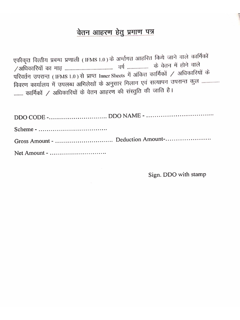 Vetan Praman Patra_format | PDF