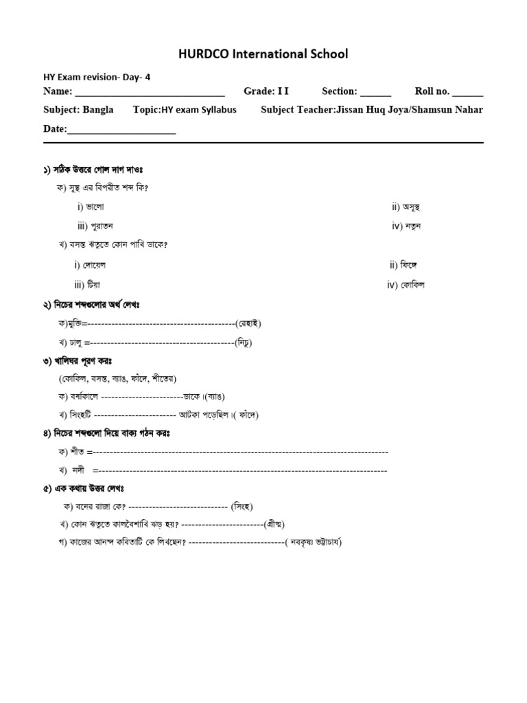 1764412390017 Bangla Revision Sheet 1 | PDF