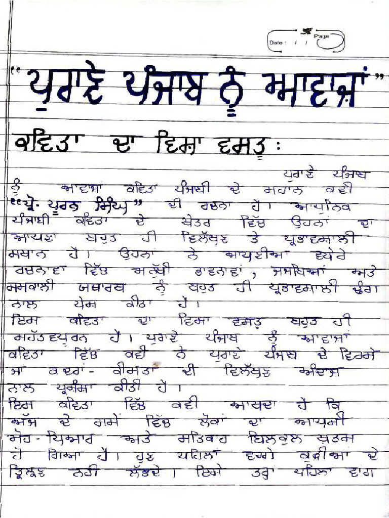 214-86-Purane Punjab Nu Awaajan Kavita by Prof. Puran Singh . | PDF