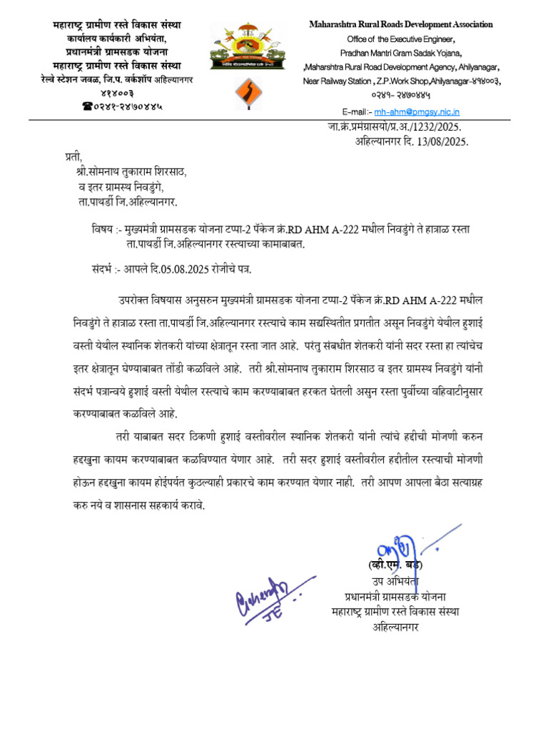 Pathardi Road Letter 250813 130007 | PDF