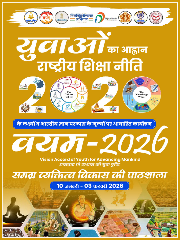 Vayam 2026 | PDF