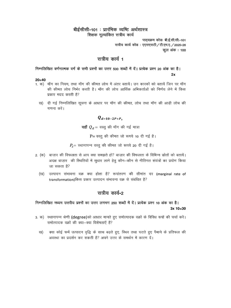 IGNOU BECC-101 2025-2026 ASSIGNMENT IN HINDI - IGNOU Introductory ...