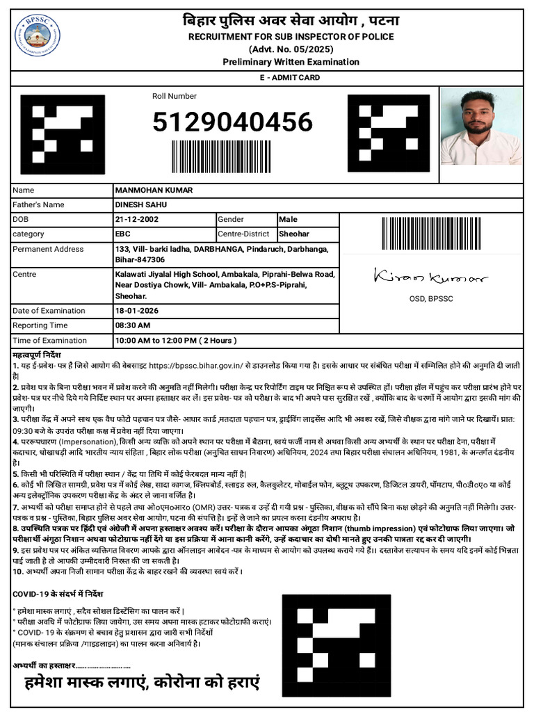 Manmohan Si Admit Card | PDF
