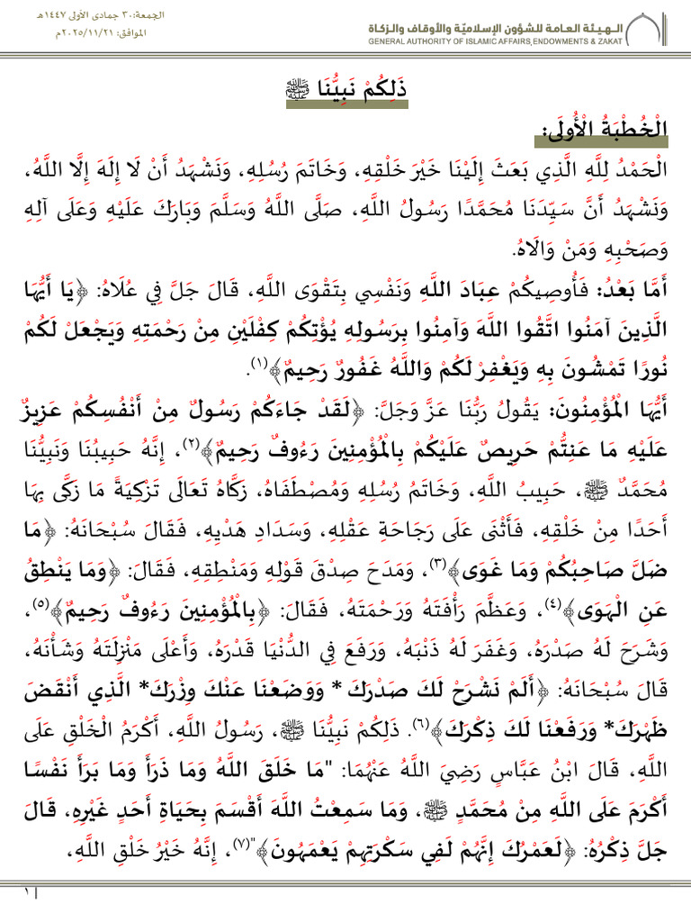 21 11 2025 Ar | PDF