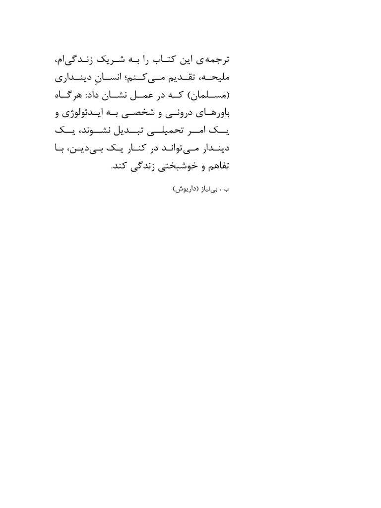 Zaval Jahan Islam | PDF