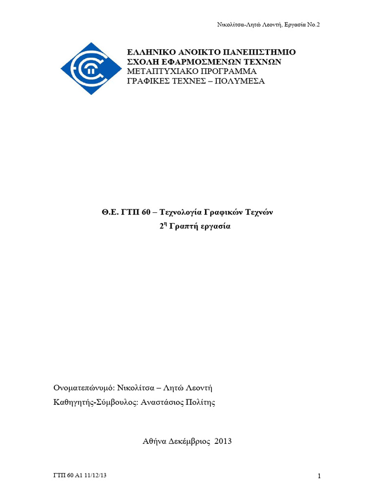 Leonti gtp60 2 | PDF