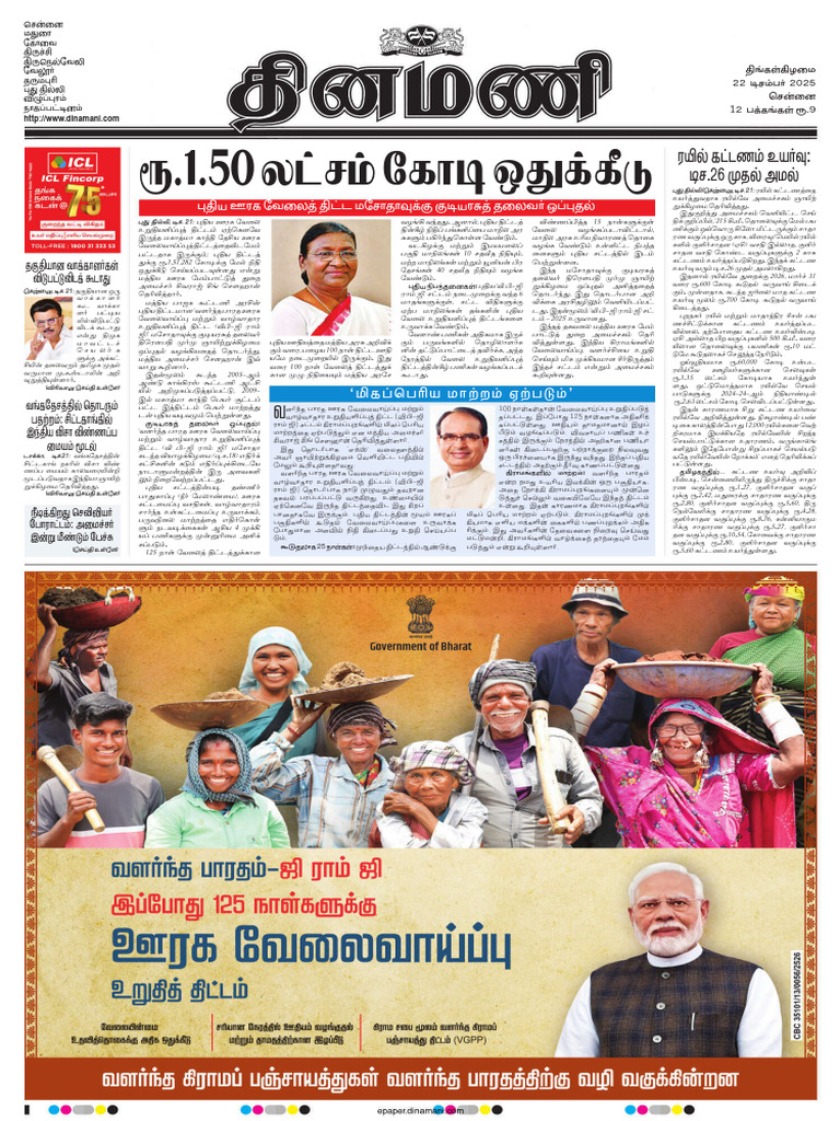 Dinamani Chennai 22-12-2025 | PDF