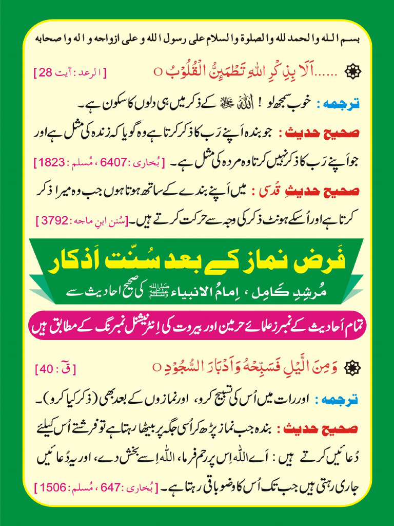 Green Card Farad Namaz Kay Ba Ad Saheh Sunnat Waza if o Azkar Research ...