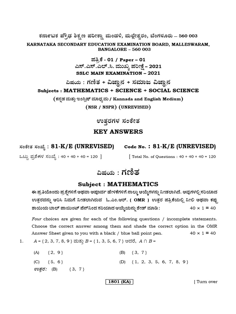 Karnataka SSLC Board Exam 2021- MCQ Question Paper and KSEEB Official ...