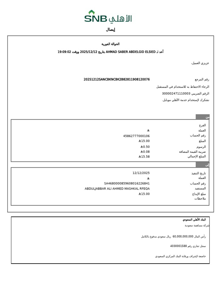 Transfer Receipt | PDF