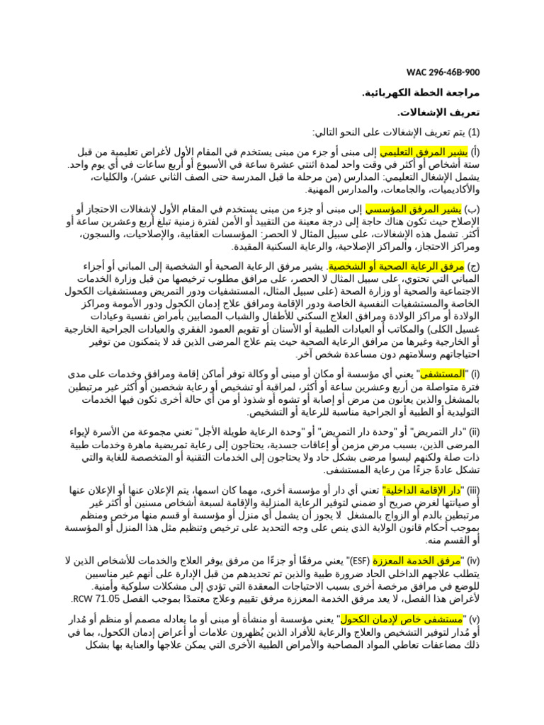 WAC 296 Arabic | PDF