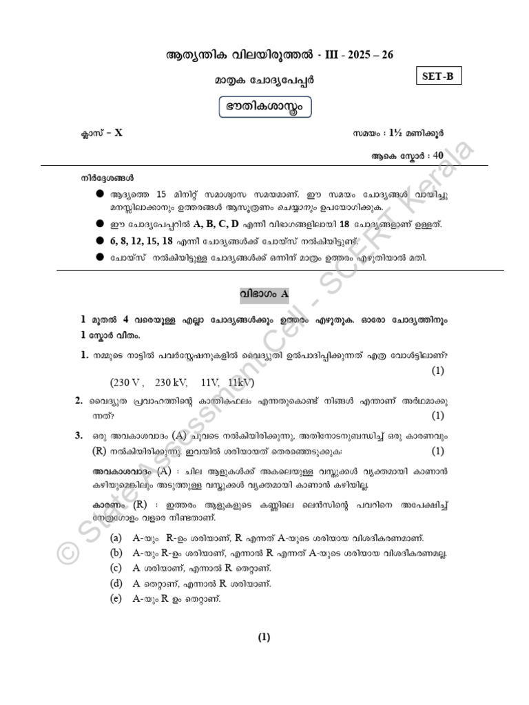 4 X Physics Mal Set B | PDF