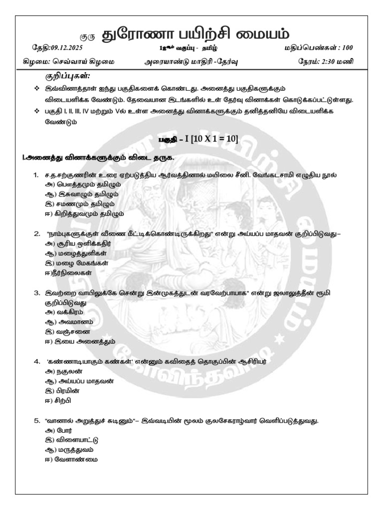 12th Tamil Halff Yearly Examination 2 | PDF