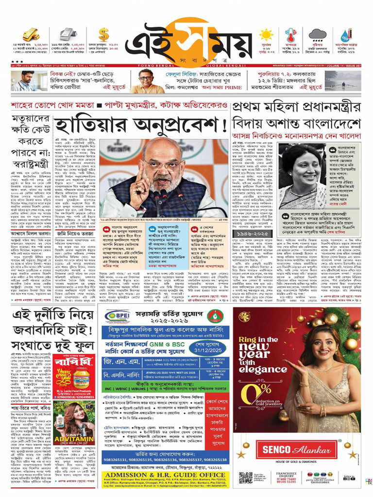 ei-samay-31-12-2025 | PDF