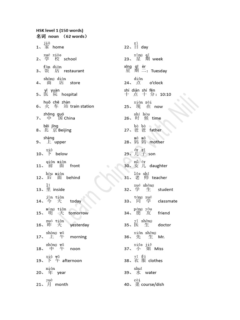 HSK Level 1 Words Study | PDF