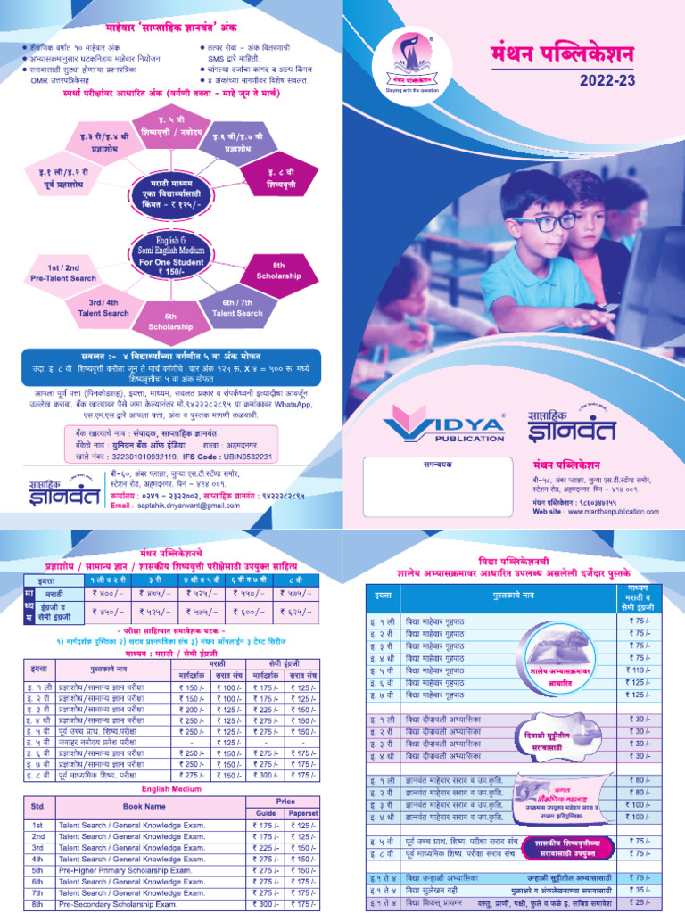 Manthan Publication Brochure 2022 | PDF