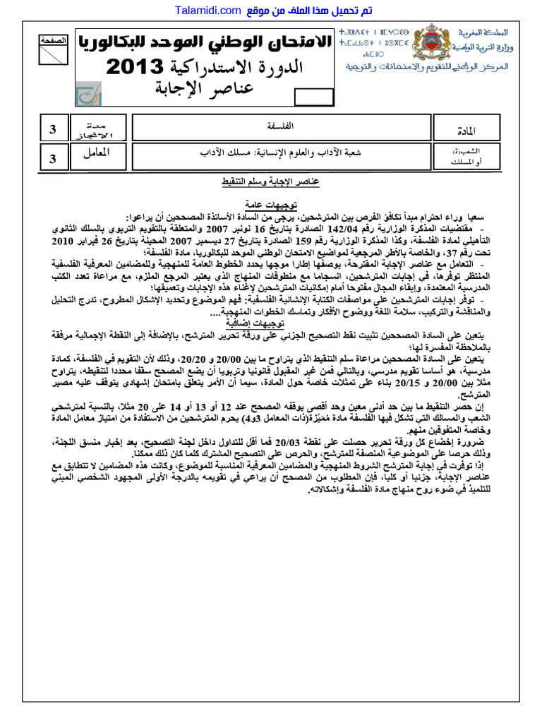 Talamidi.com Alflsfa Shaba Alaadab 2013 Aldora Alistdrakia Altshih 2 | PDF