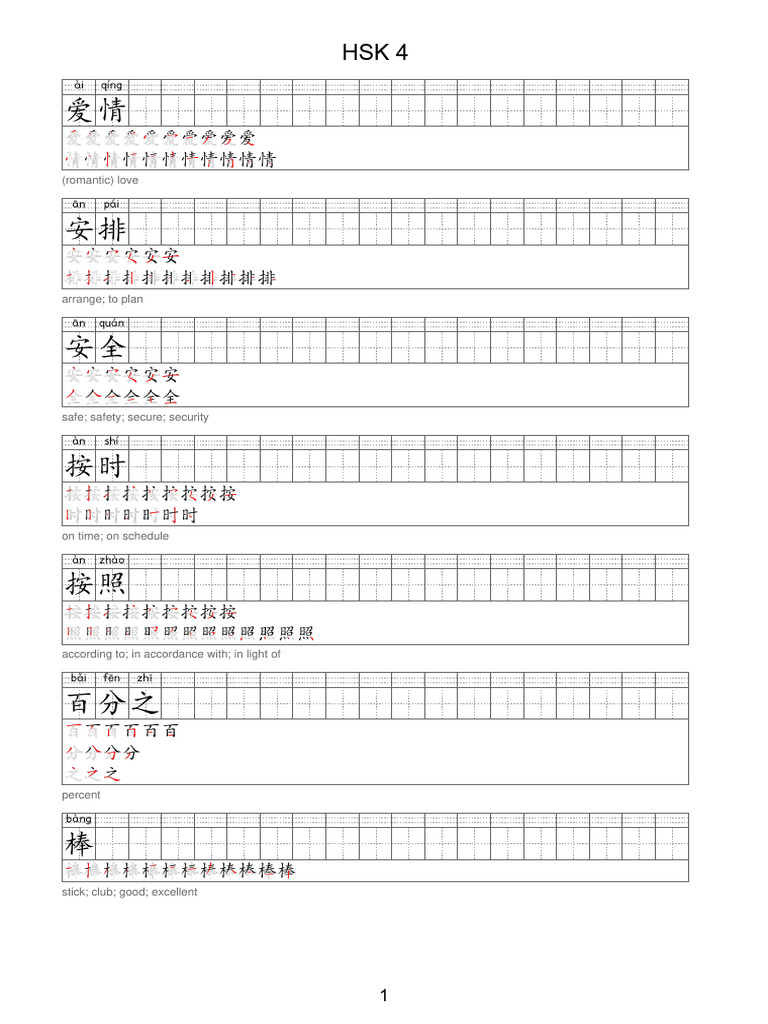 Chinese Vocabulary HSK 4 List | PDF