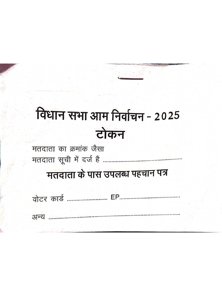 Token - Matdata Ke Pas Uplabdh Pahchan Patra | PDF