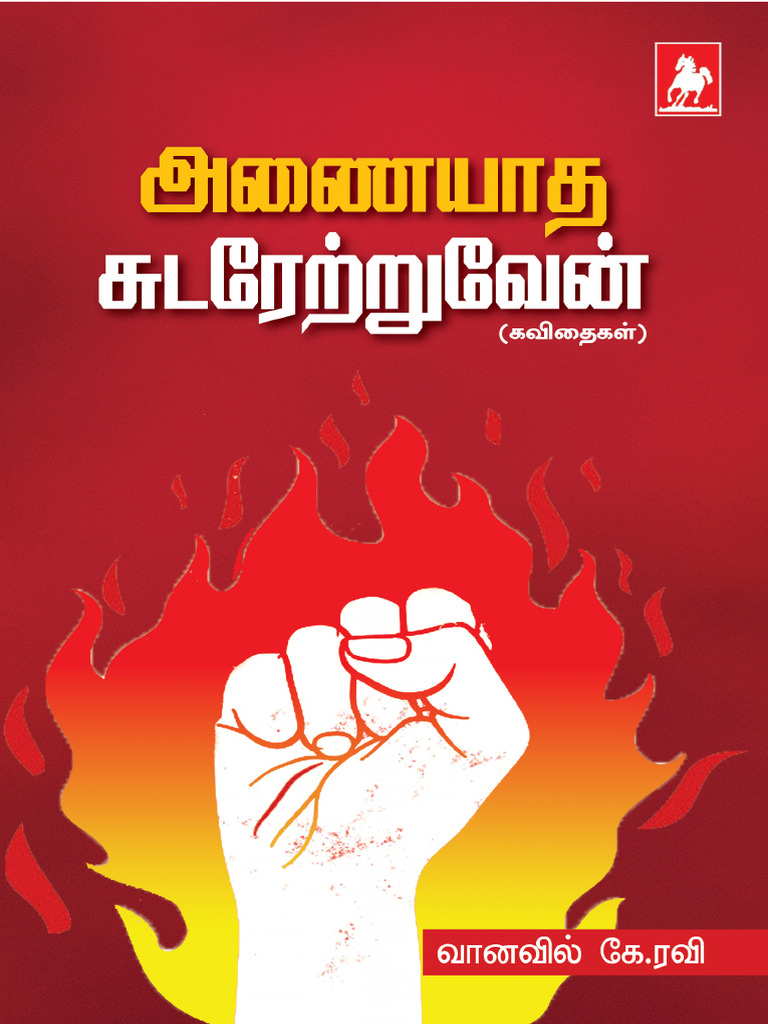 Anaiyatha Sudar Kavithai Book - Vanavil Ravi Final | PDF