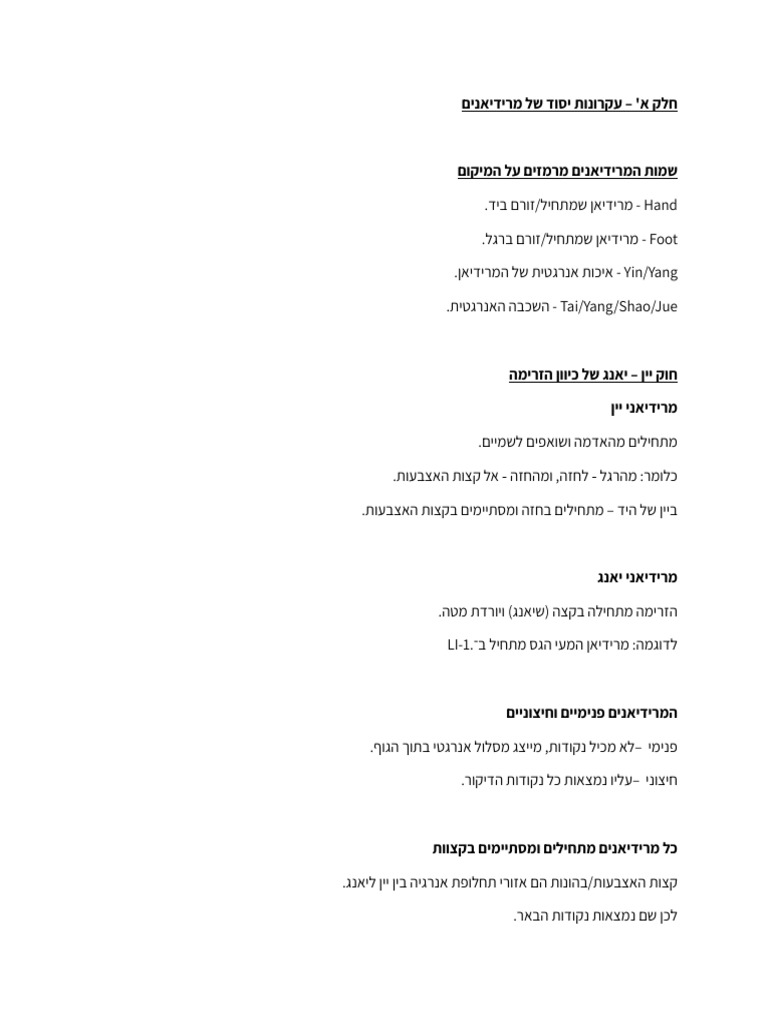 סיכום נקודות המעי הגס - 30.12.25 | PDF