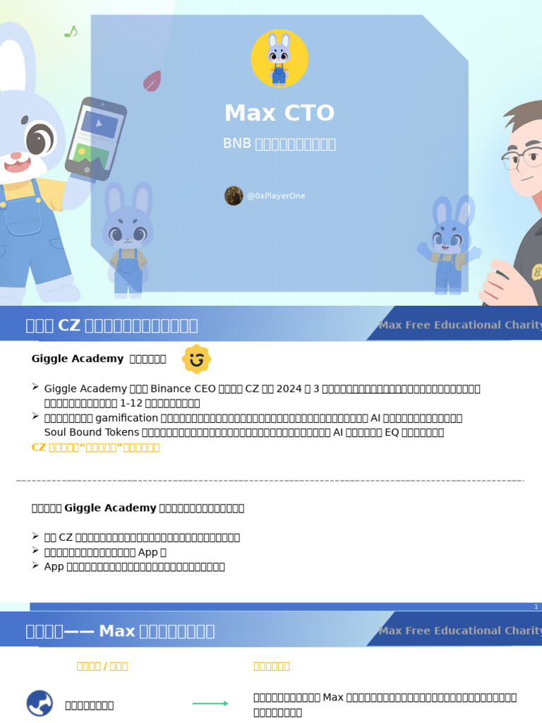 Max Pitch Deck 中文 | PDF