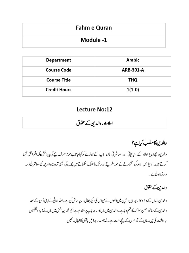 Fahm e Quraan Lecture 12 | PDF