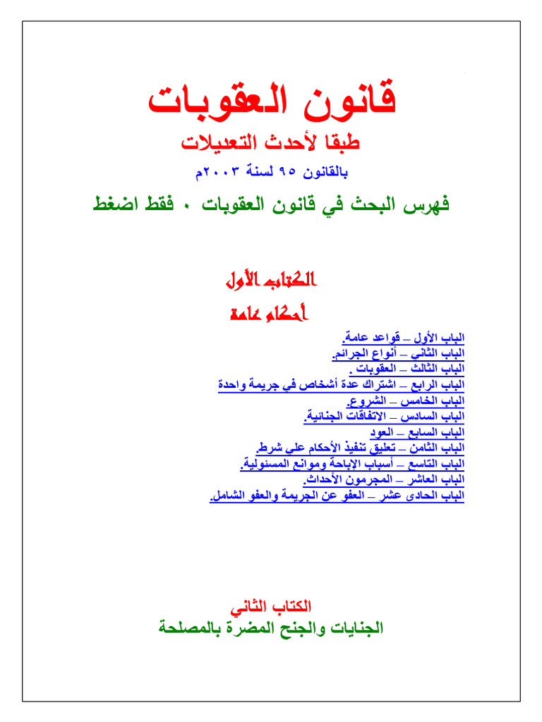 Penal Code | PDF