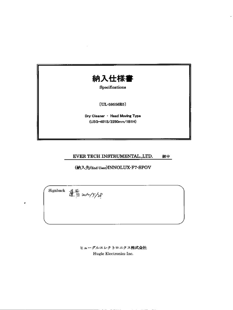HUGLE Specification (INX F7 SPOV) UL59556R5 (Signback) | PDF