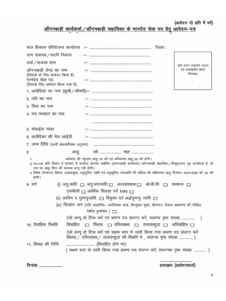 Application Form V1 2025 | PDF