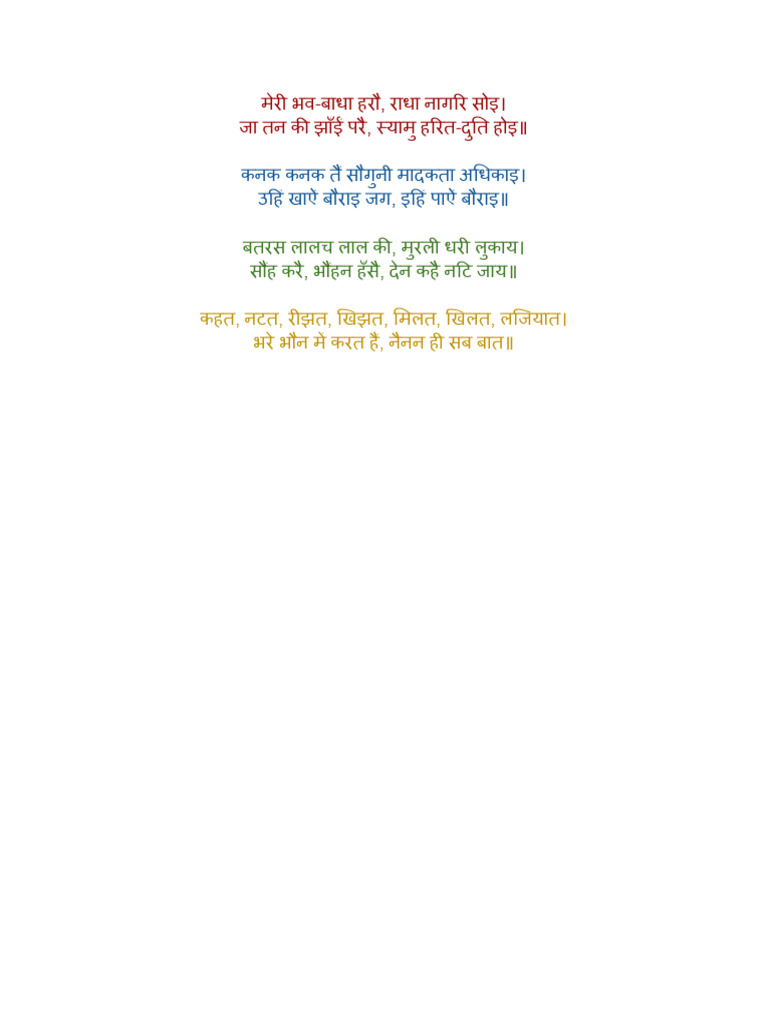 Bihari (Doha) | PDF