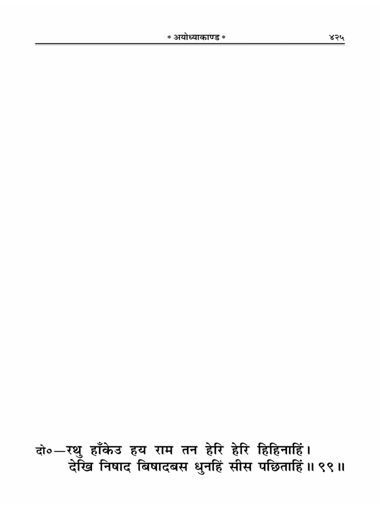 Kevat Prasang | PDF