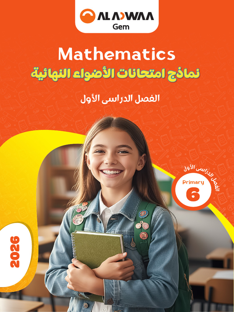 Math G6 - Al - Adwaa - GEM - T1 - Final Guiding Models | PDF ...
