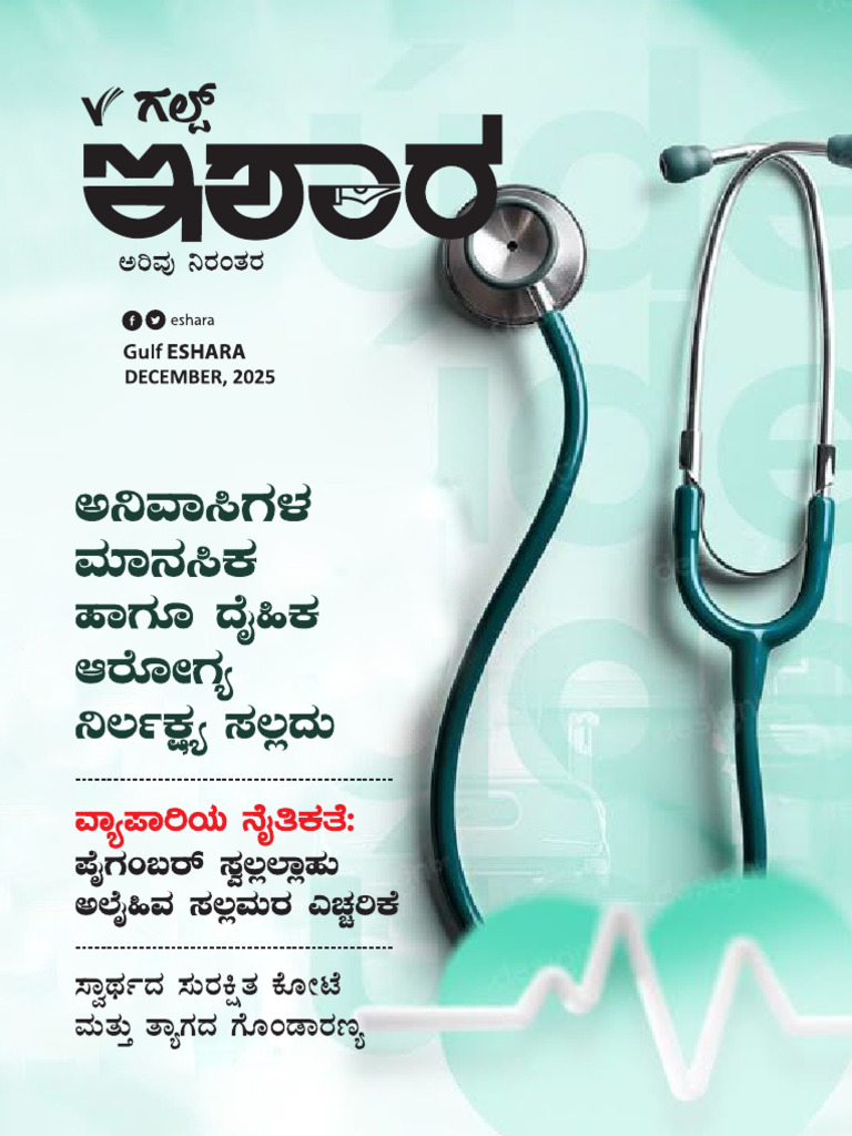 Eshara Dec25 | PDF