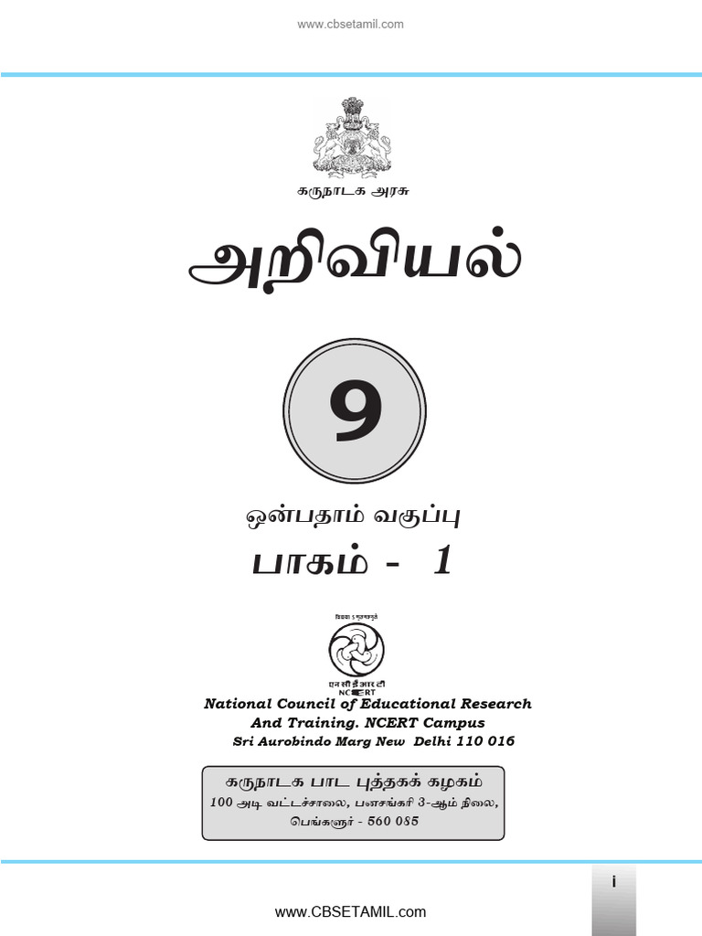 Class 9th Science 1 | PDF