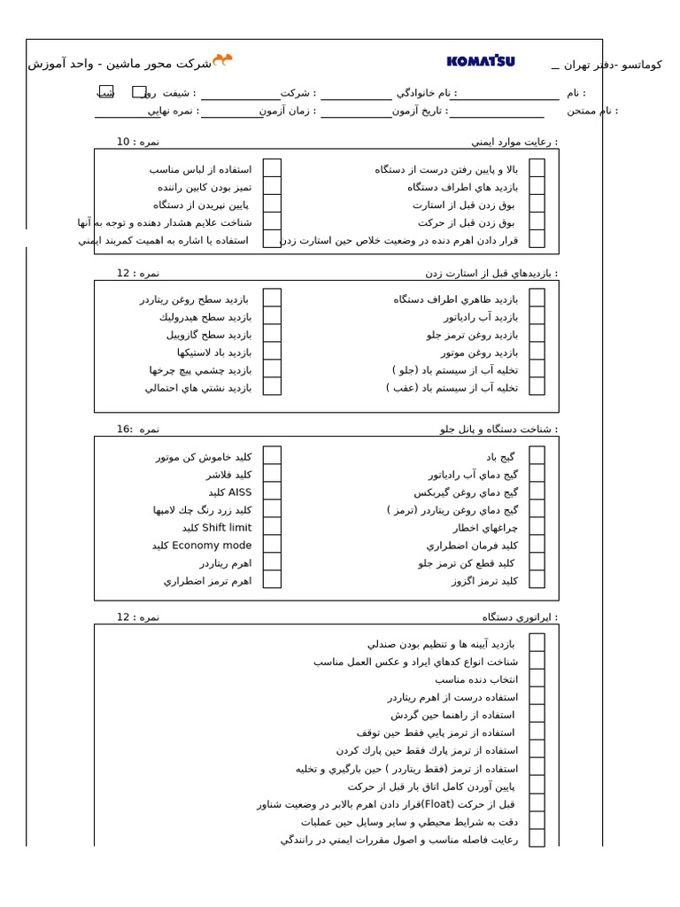 HD Operation Checklist | PDF