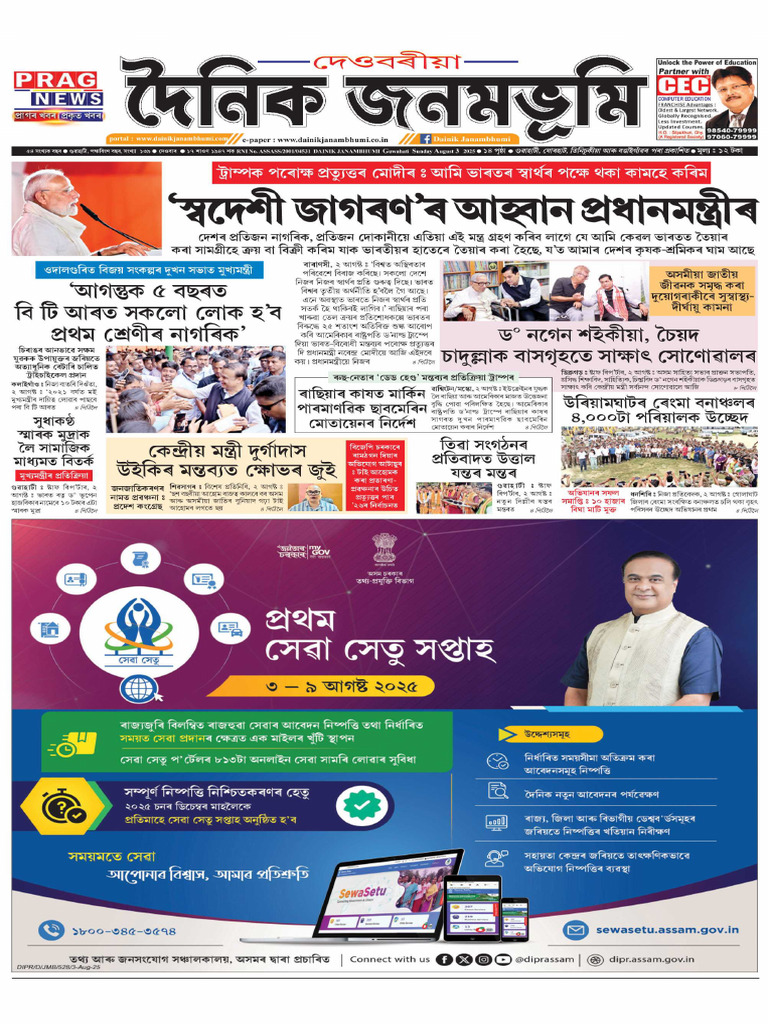 Dainik Janambhumi - Daily - 20250803 | PDF