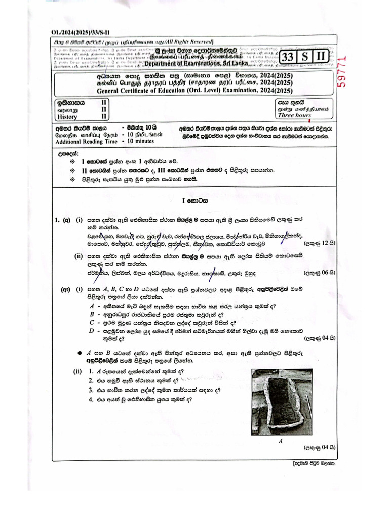 Gce Ordinary Level Exam 2024 2025 History Past Papers 67e38ab9684df | PDF