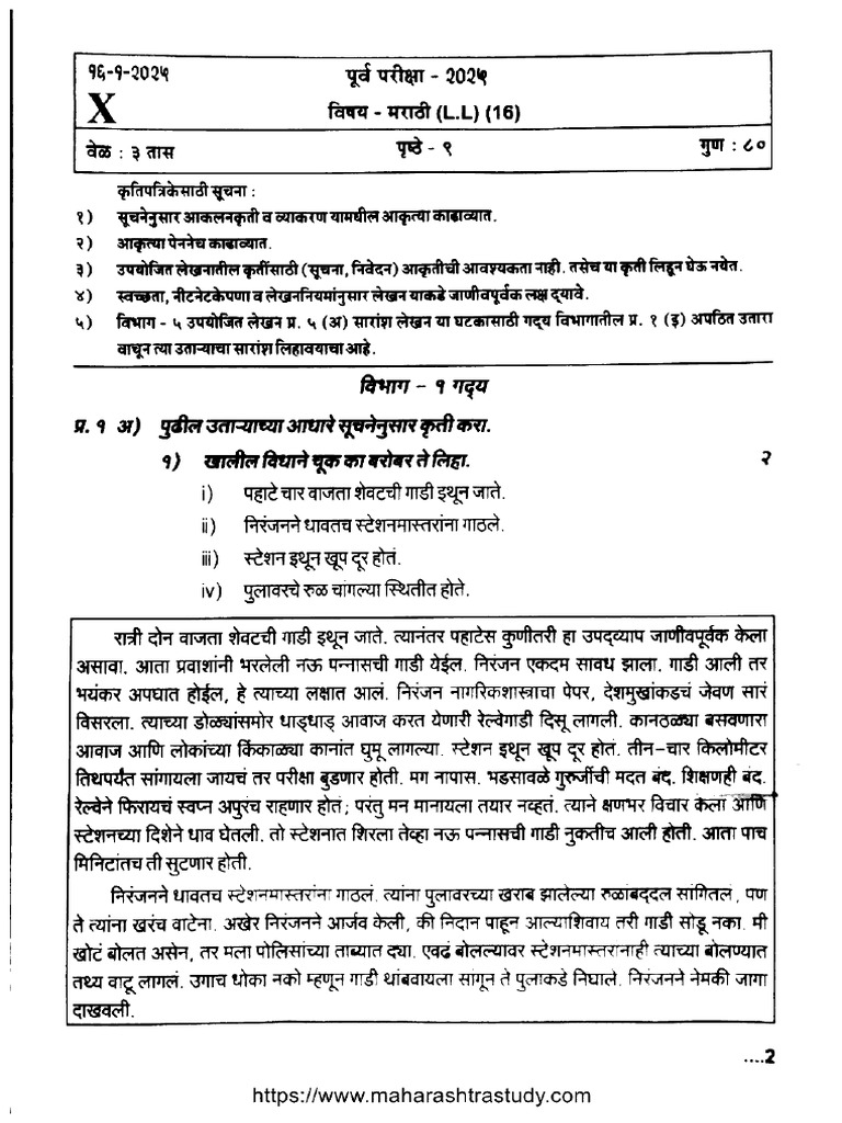 Marathi Paper | PDF